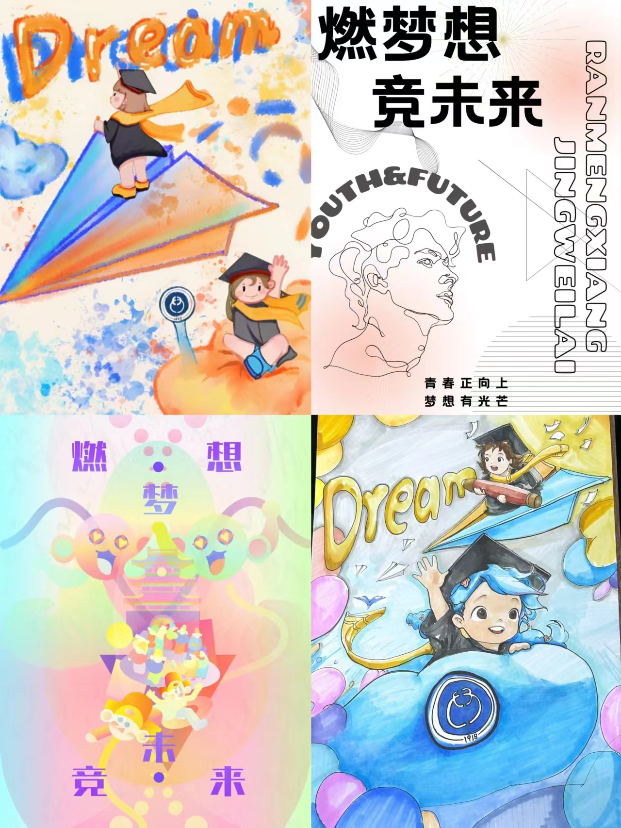 艺术设计学院举办 燃梦想,竞未来”职业规划创意海报设计大赛