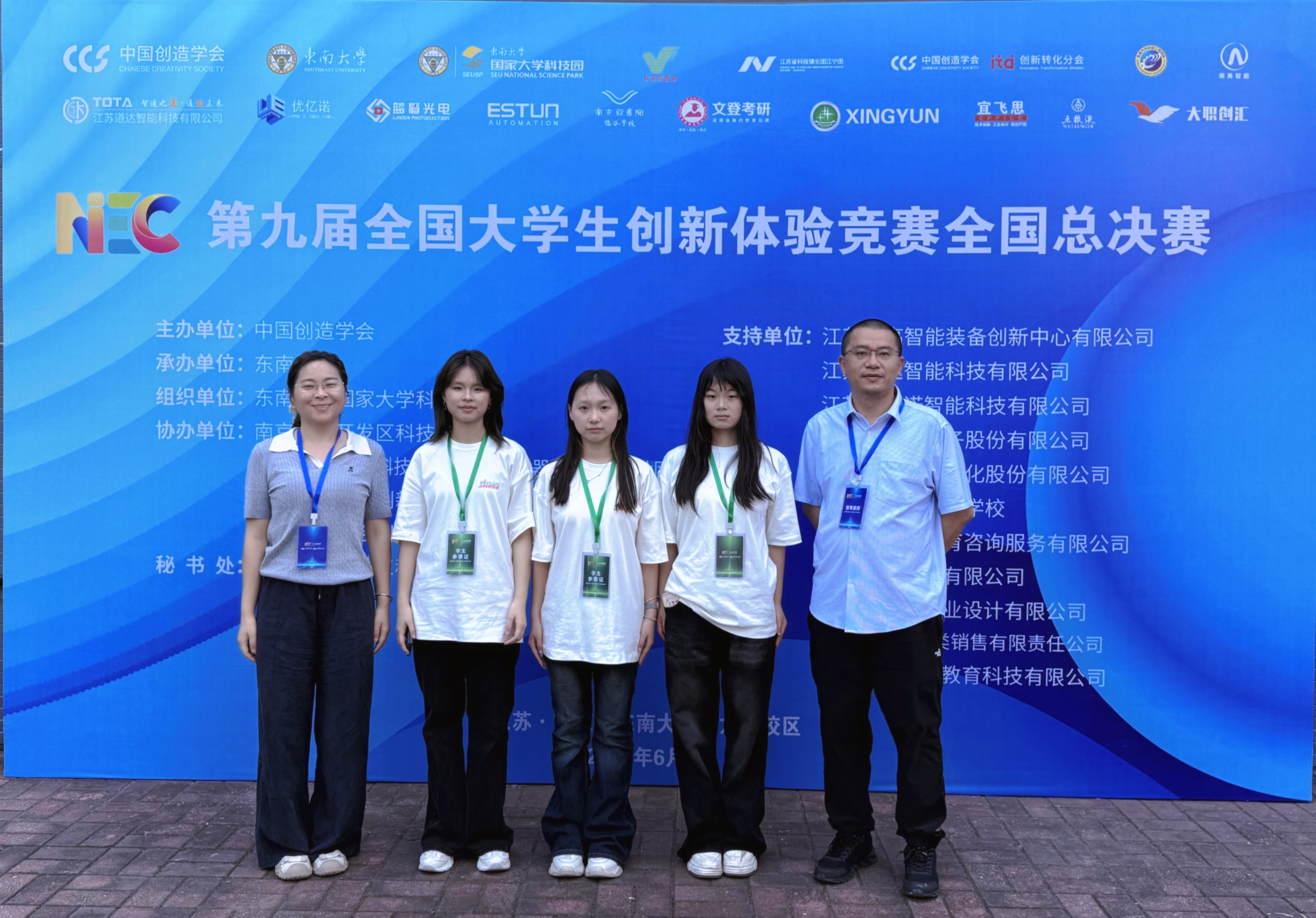 我校学子在第九届全国大学生创新体验竞赛中喜获佳绩